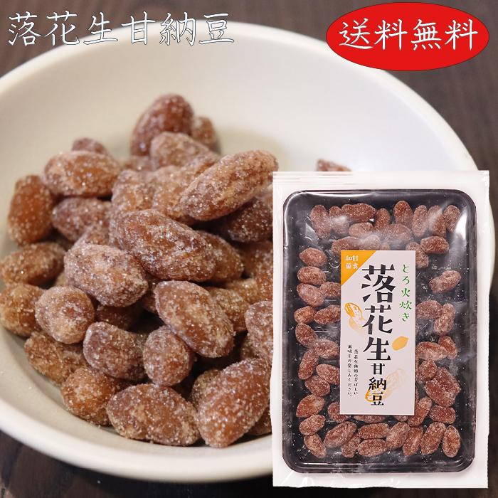 【送料無料】甘納豆5種類から選べる2個 黒まめ甘納豆140g 落花生甘納豆128g くるみの甘納豆120g 白いんげん180g 花まめ甘納豆164g 母の日 父の日 ギフト : 季折 ...