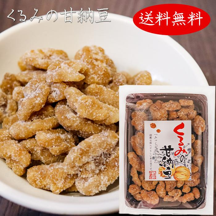 【送料無料】甘納豆5種類から選べる2個 黒まめ甘納豆140g 落花生甘納豆128g くるみの甘納豆120g 白いんげん180g 花まめ甘納豆164g 母の日 父の日 ギフト : 季折 ...