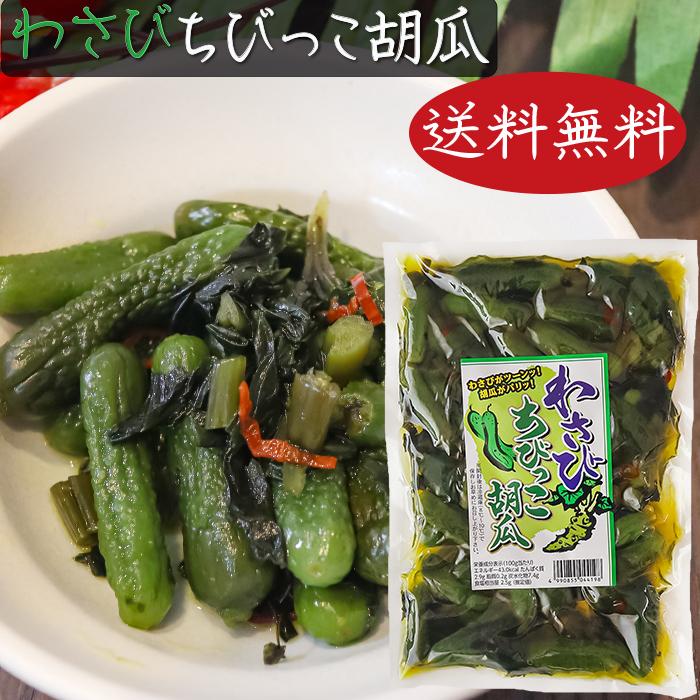 【送料無料】2種類から選べる2個セット わさびちびっこ胡瓜300g 青唐胡瓜ちびっこ味噌260g わさび茎 わさび葉 漬物 ご飯のお供 おつまみ 青唐辛子味噌 青唐辛子 : 季折 Yahoo ...