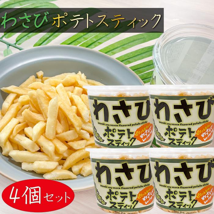 【送料無料】わさびポテトスティック 138g×3個 わさびしょうゆ味 山葵 じゃがいもスティック ポテトチップス おやつ おつまみ 季折 : 季折 Yahoo!店 - 通販 - Yahoo ...