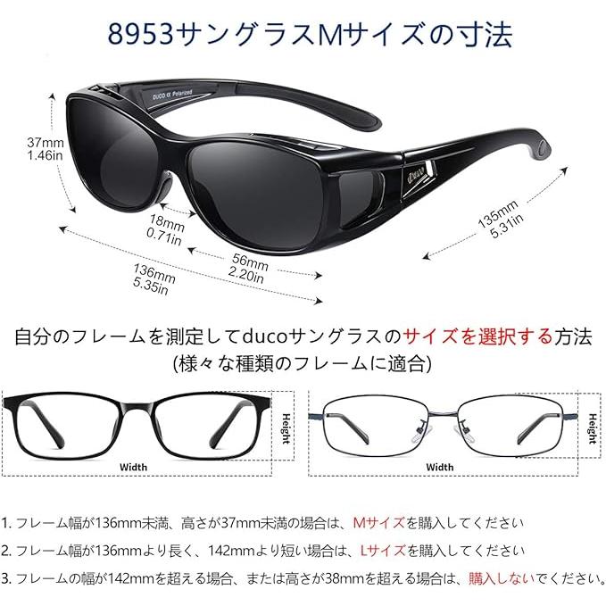 【正規代理店】[DUCO] メガネの上から掛けられるオーバーサングラス M サイズ ブラックカラー 偏光レンズ UV400 紫外線カット 花粉対策 レディース兼用 8953 : Artemis ...