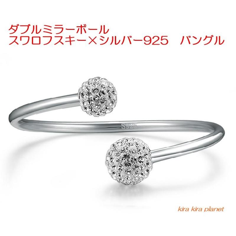 ブレスレット バングル スワロフスキー ボール きらきら 可愛い ダブルミラーボール レディースアクセサリー sale セール : キラキラ ...