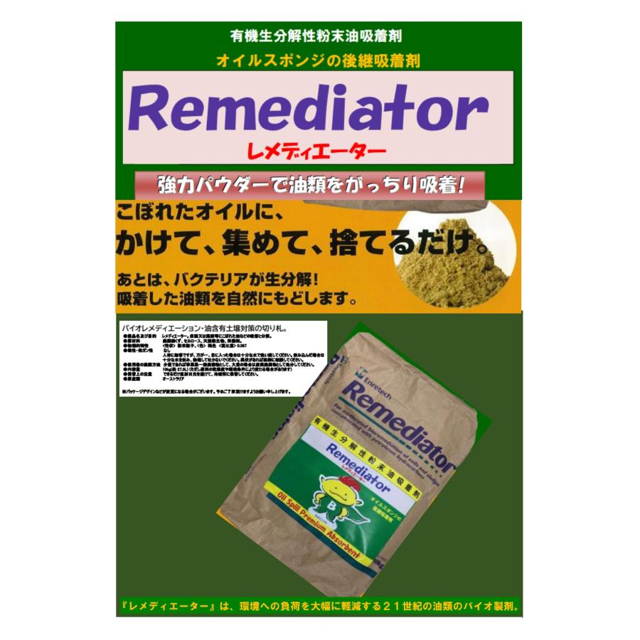 レメディエーター(Remedeator)10kg(約27.3L／袋） : ホームセンターフジ物産 - 通販 - Yahoo!ショッピング