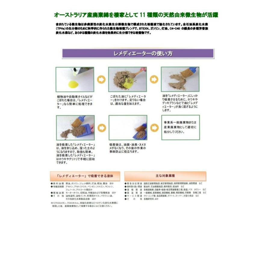レメディエーター(Remedeator)10kg(約27.3L／袋） : ホームセンターフジ物産 - 通販 - Yahoo!ショッピング