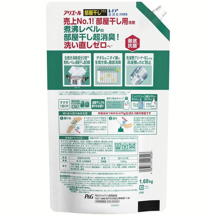 アリエール [売り切れました] ジェル 部屋干しプラス 洗濯洗剤 液体 つめかえ 1.68kg : きらく屋 - 通販 - Yahoo!ショッピング