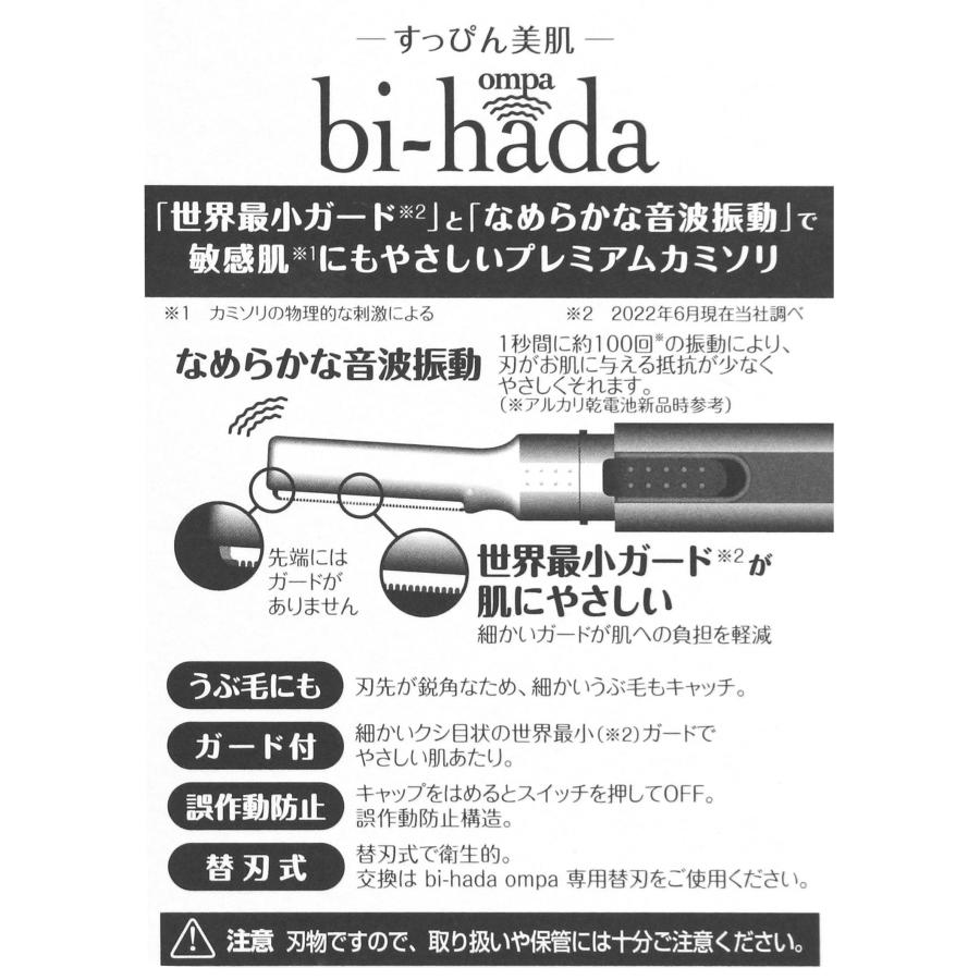 bi-hada 貝印 音波振動カミソリ bi-hada(ビハダ) ompa L ホルダー + 替刃2ヶ付 ブラウン/ターコイズブルー : き ...
