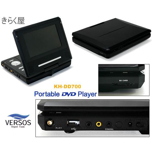 【売りきれました】ワンセグチューナー内蔵7インチポータブルDVDプレーヤーKH-DD700リージョンフリーCPRM対応 : きらく屋 - 通販 - Yahoo!ショッピング