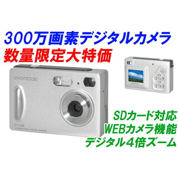 【売りきれました】EXEMODE DC328エグゼモード300万画素コンパクトデジタルカメラ【決算処分】 : きらく屋 - 通販 - Yahoo!ショッピング