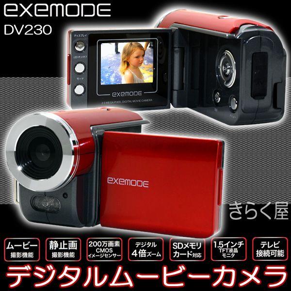 【売りきれました】200万画素デジタルムービーカメラEXEMODE/エグゼモードDV230 : きらく屋 - 通販 - Yahoo!ショッピング