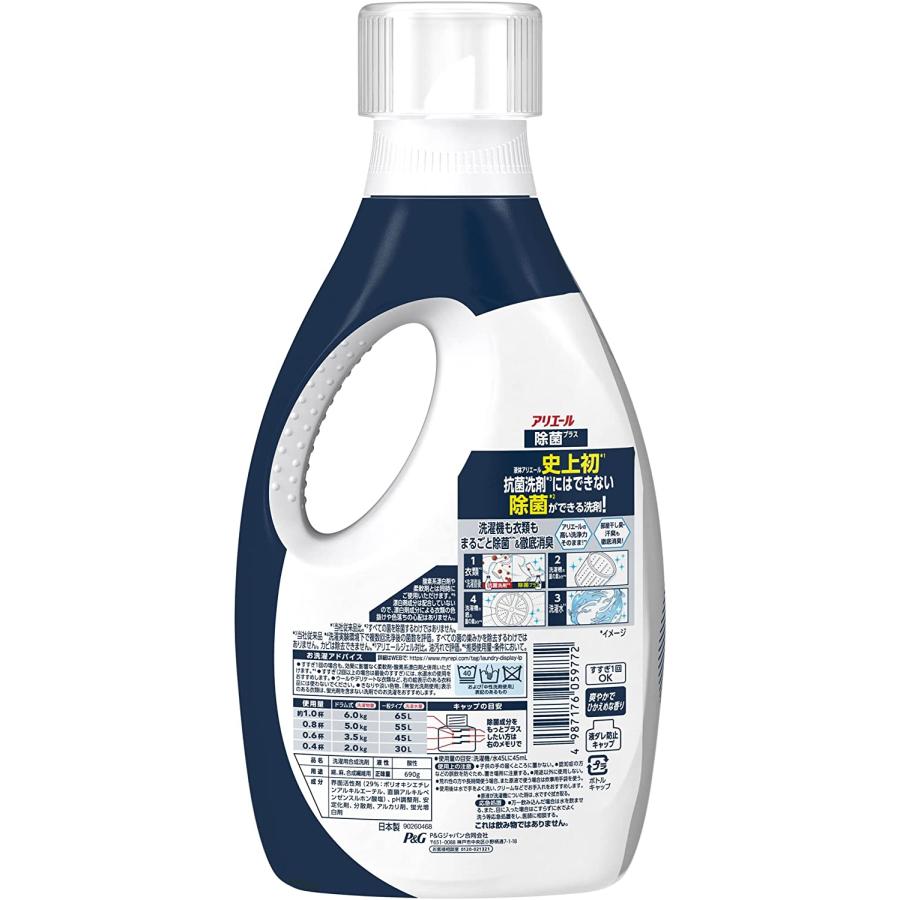 アリエール [売り切れました] 洗濯洗剤 液体 除菌プラス 本体 690g : きらく屋 - 通販 - Yahoo!ショッピング