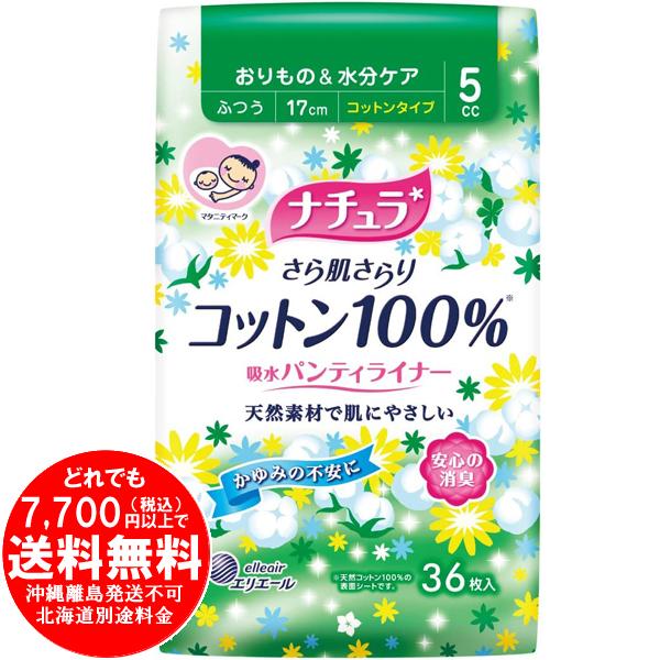 ナチュラ（エリエール） [売り切れました] ナチュラ さら肌さらり 吸水パンティライナー 5cc 17cm コットンタイプ 36枚 : きらく屋 - 通販 - Yahoo!ショッピング