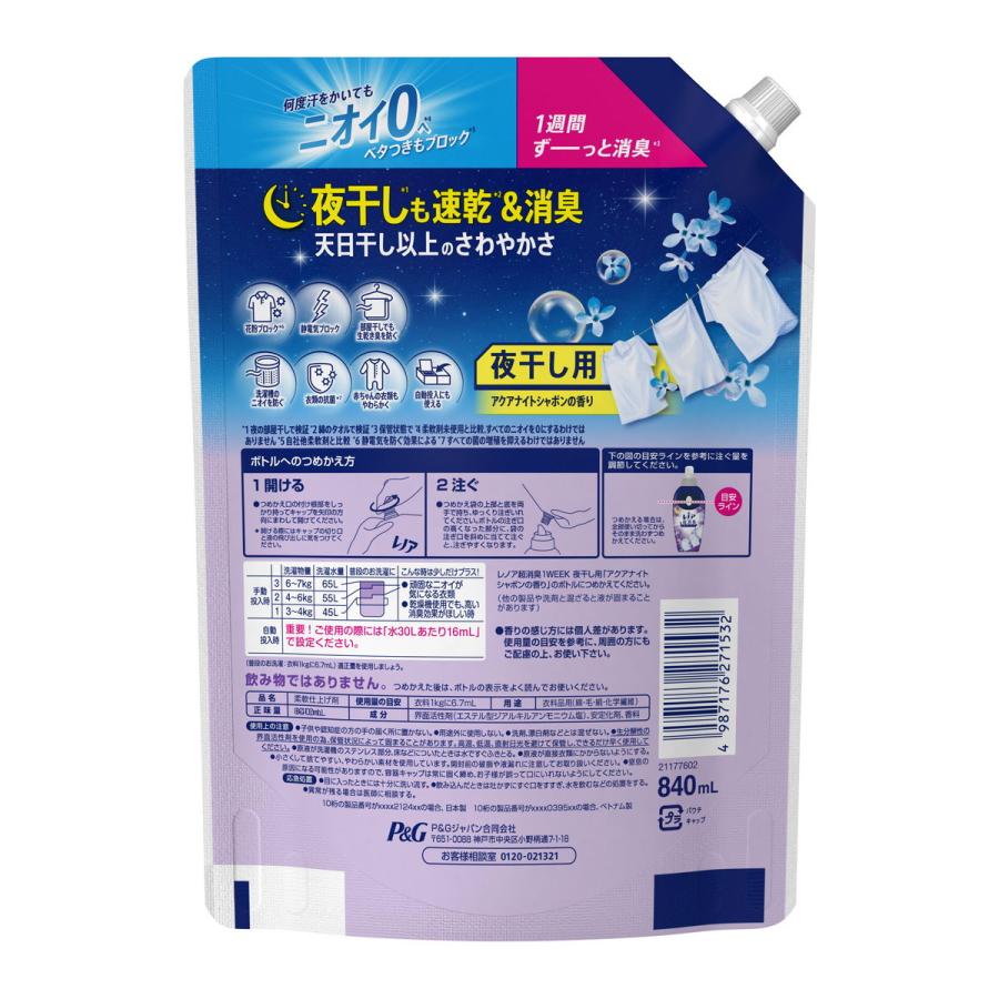 レノア超消臭1WEEK レノア 超消臭1WEEK 柔軟剤 夜干し用 アクアナイトシャボン つめかえ 840mL : きらく屋 - 通販 - Yahoo!ショッピング