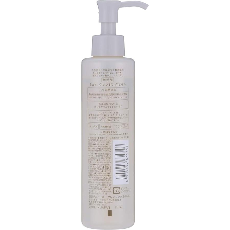 ミュオ クレンジングオイル 170mL muo メイク落とし 無添加 : きらく屋 - 通販 - Yahoo!ショッピング