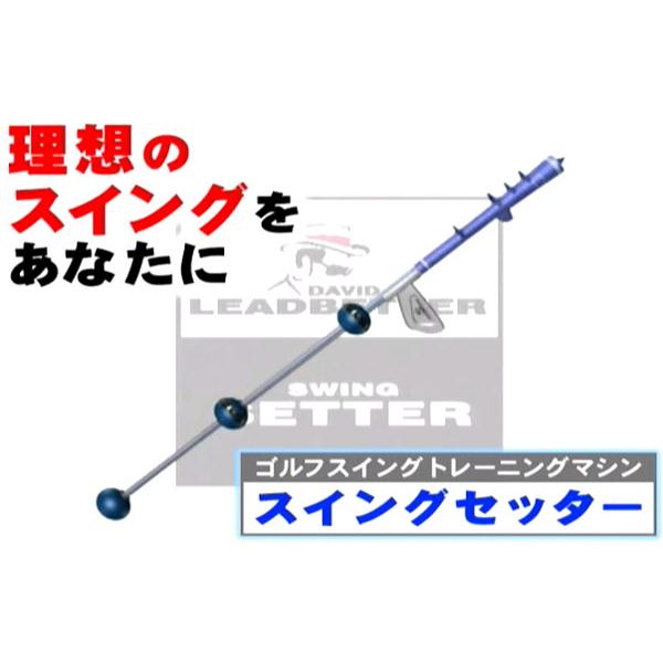 【売り切れました】 スイングセッター正規品ゴルフスイング練習機 : きらく屋 - 通販 - Yahoo!ショッピング
