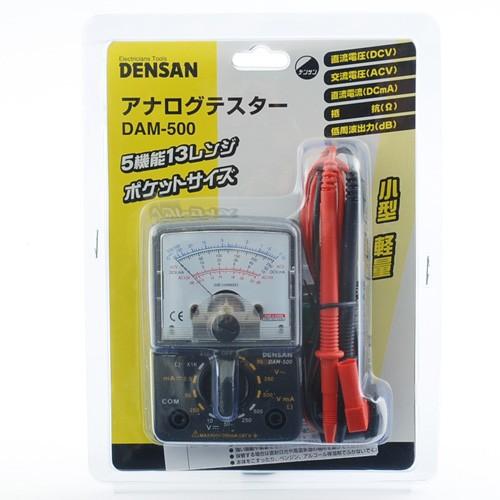 デンサン アナログテスター DAM-500 小型・軽量 5機能13レンジポケットサイズ DENSAN 【新品】【成田店】 : 工具のリサイクルショップ寄楽屋 - 通販 - Yahoo!ショッピング