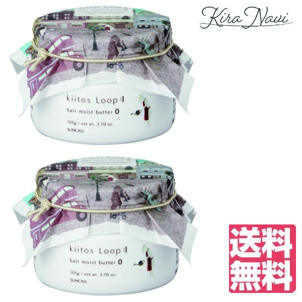 Kiitos（SUNCALL） 【送料無料】 サンコール キートス ループ ヘアモイストバター 0 105g 2個セット : kiranavi - 通販 - Yahoo!ショッピング