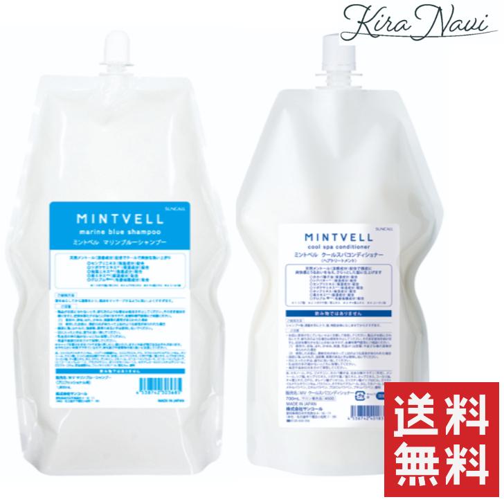 mintvell サンコール ミントベル マリンブルー シャンプー 1900ml＆クールスパ コンディショナー 700m セット 詰替え用 レフィル 送料無料 : kiranavi - 通販 ...