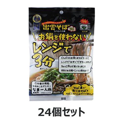 レンジで3分 出雲そば 1人前 （99g×24個セット） 【本田商店】 : きらら自然食品店 - 通販 - Yahoo!ショッピング