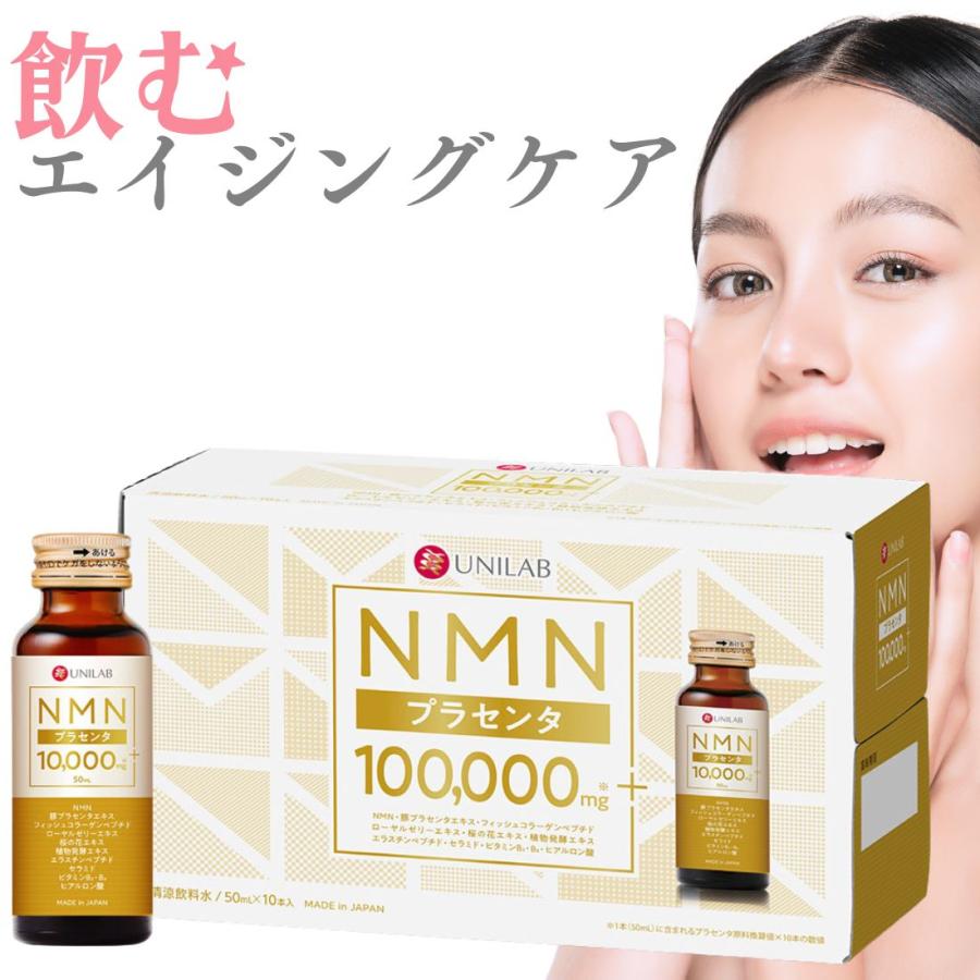 NMNプラセンタ100,000mg+ （50mL×10本）飲むエイジングケア ローヤルゼリー フィッシュコラーゲン エラスチン セラミド ヒアルロン酸 桜の花エキス : きらり逸品堂 - 通販 ...