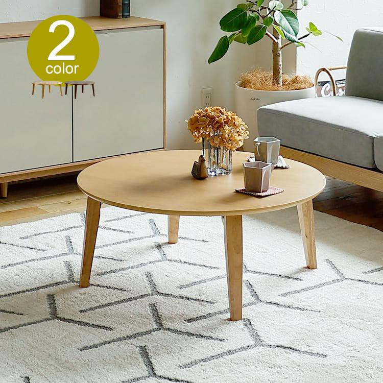 折りたたみ式円形センターテーブル Hiram（ヒラム） テーブル リビングテーブル センターテーブル 円形 木製 オーク ウォールナット ナチュラル ブラウン 80cm : Kirario ...