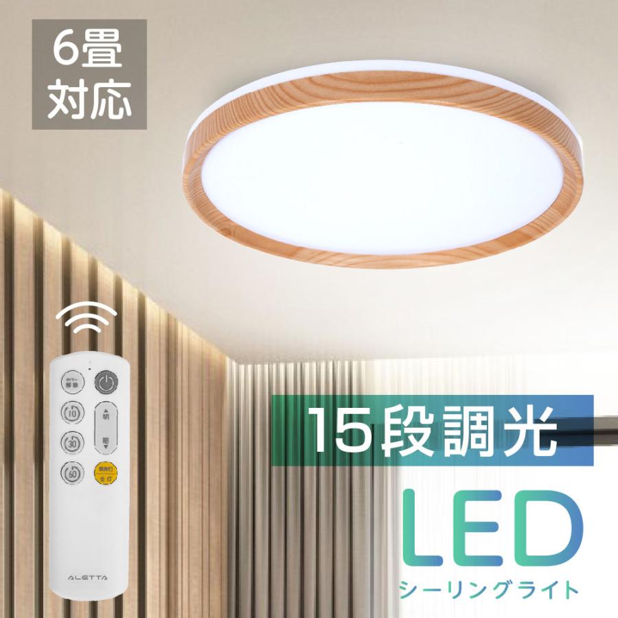 シーリングライト LED led 照明器具 6畳 8畳 おしゃれ 24W 15段階調光 リモコン付 北欧 居間用 寝室 簡単取付 天井照明 ledcl-s24-aw : キラスターストア ...