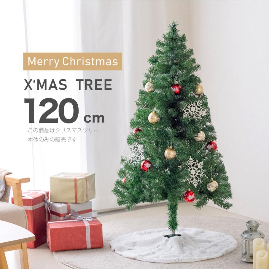 在庫残り15個 クリスマスツリー 120cm 北欧 高級 クリスマス ツリーの木 おしゃれ 2022 かわいい 人気 収納袋付 オーナメント 飾り なし mmk-k04 : キラスターストア ...