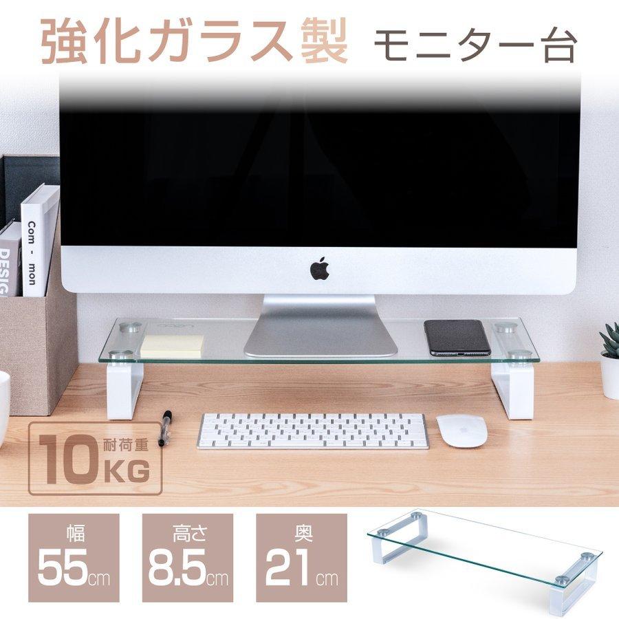 モニター台 強化ガラス仕様 机上台 モニタースタンド おしゃれ 机上ラック 卓上ラック 液晶モニター台 耐荷重10kg pms-558-g ...