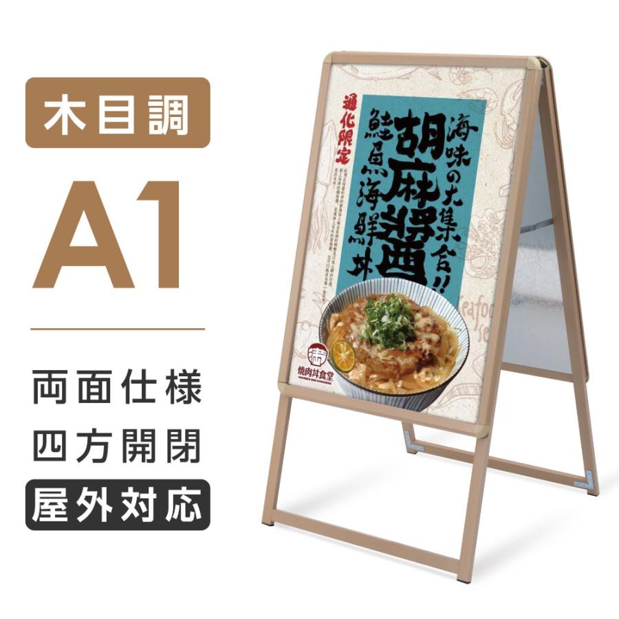 a型看板 木目調 看板 グリップ式 A型看板 A1 両面 H122cm A型スタンド看板 パネルスタンド 店舗用看板 防雨 屋外 店舗用 wjc-a1-d : キラスターストア - 通販 ...