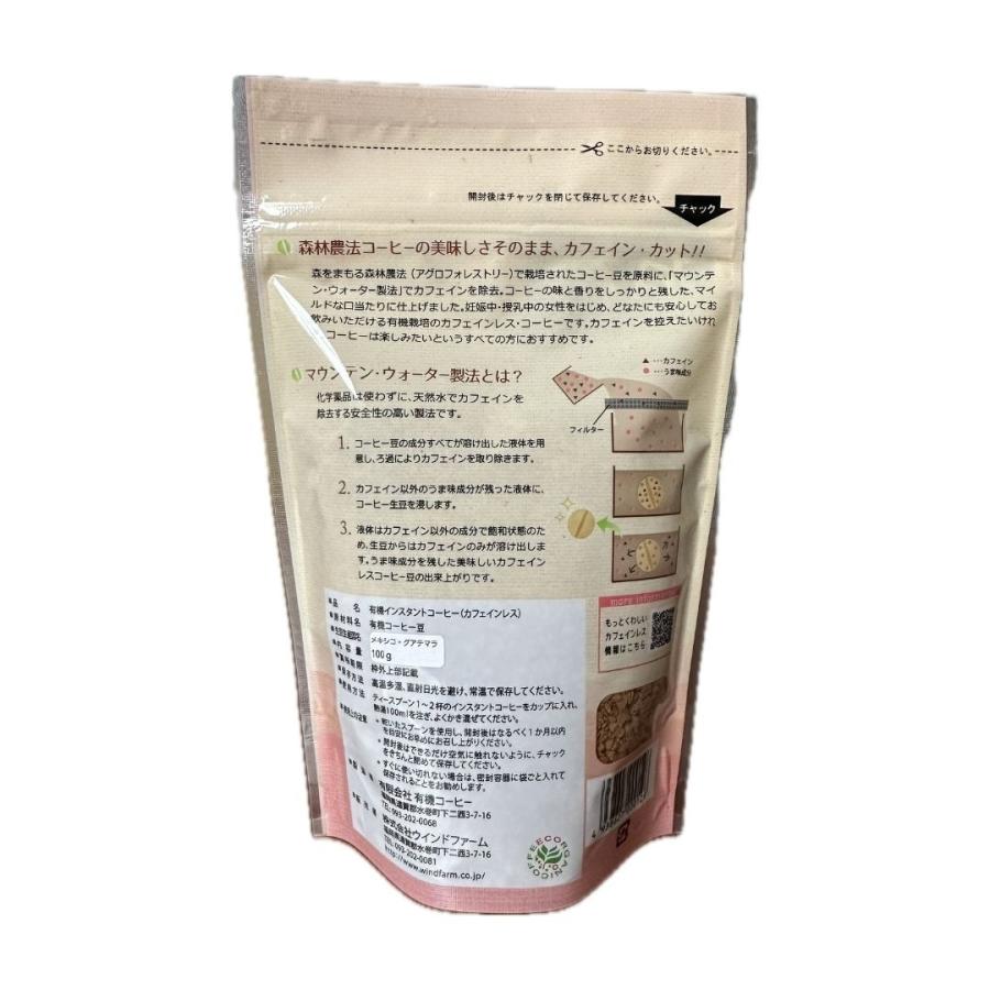 有機 カフェインレス インスタントコーヒー100g ウィンドファーム デカフェ 有機JAS グアテマラ メキシコ アラビカ : 浄水器のイーテック正規販売店きれいナチュラル生活 - 通販 ...
