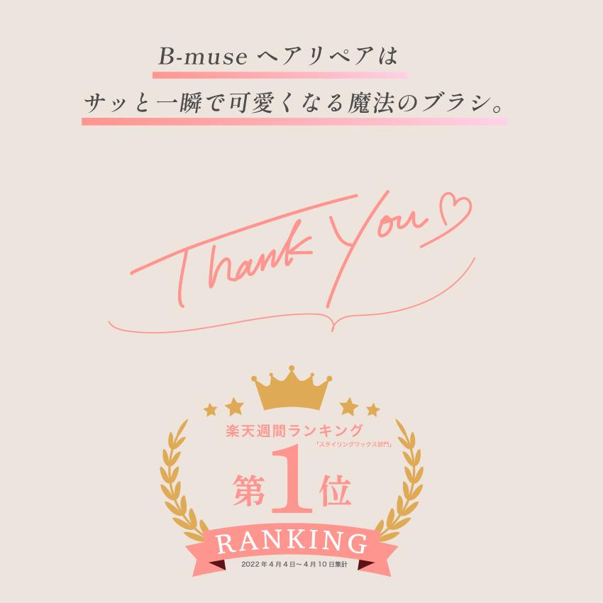 【公式】【B-muse ヘアリペア ポイントスティック】2本セット アホ毛 マスカラ アホ毛スティック 前髪【送料無料】 : キレイ・デ・ラボ ...