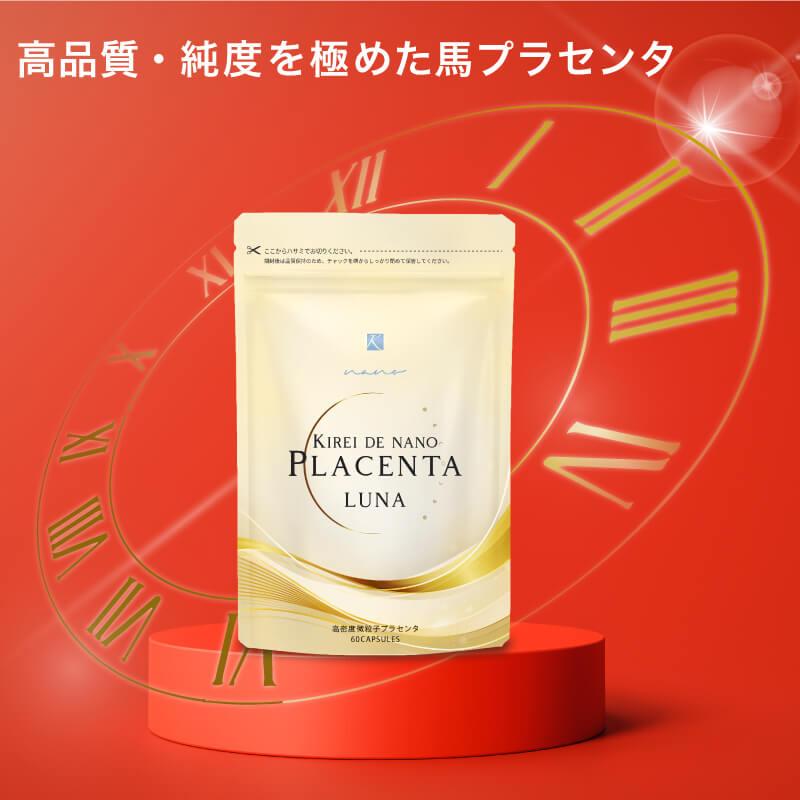 Kirei de Lab 【公式】 ルナプラセンタ(大容量1袋60粒入) サプリメント プラセンタ サプリ エイジング ハリ 美肌 キレイデラボ【送料無料】【初回限定】※お1人様1袋限り ...