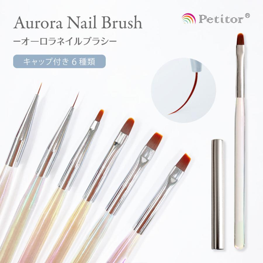Petitor ネイルブラシ サロン級 全6種 【プチトル オーロラネイルブラシ】ラウンド スクエア ショート ロング ライナー ミニ ...