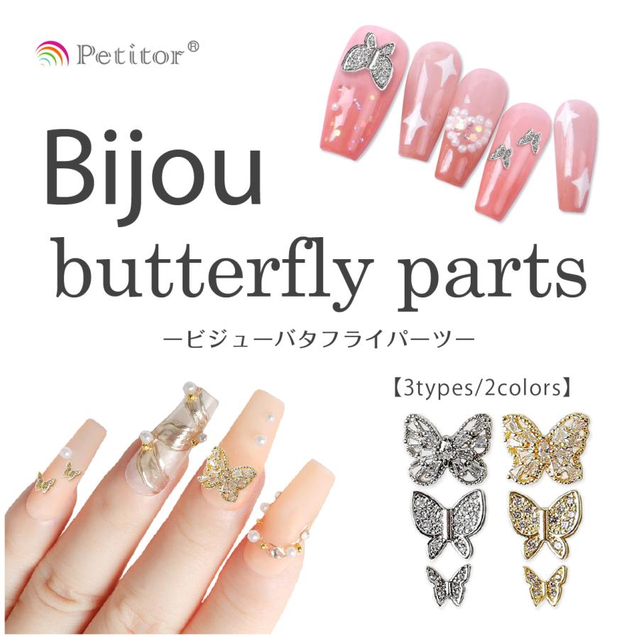 Petitor ネイルパーツ 【バタフライパーツ】 ジルコニア製 2色 3種 セルフネイル ジェルネイル 立体 ポイント10倍 3980円以上 ...