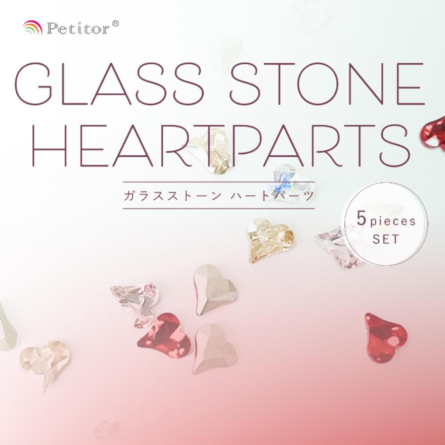 Petitor ネイルパーツ ラインストーン ハート 5個入り 5色可選 ストーン キュート セルフネイル 多面カット Vカット 立体 ...