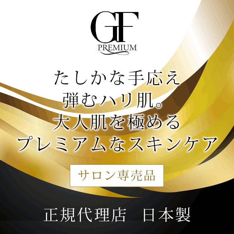 セルケア 即納 GFプレミアム 3Gエッセンス 30g 美容液 サロン専売品 日本製 アメニティコーポレーション 正規品 エッセンス : きれいになーれ - 通販 - Yahoo!ショッピング
