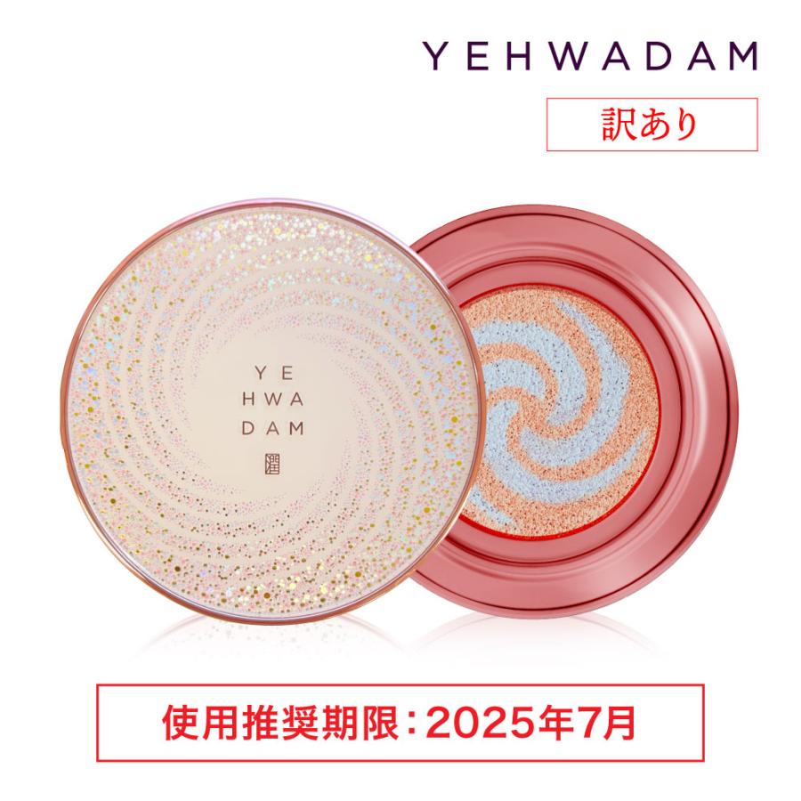 THE FACE SHOP (訳あり) イェファダム ブライトアップクッション 本体 クッションタイプの化粧下地/日焼け止め SPF50 PA++++ YEHWADAM (使用期限:2025年 ...