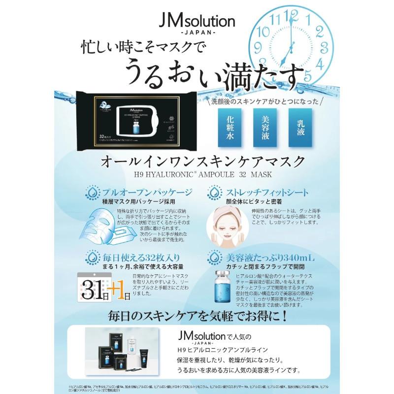 JMsolution 【ゆうパケット発送不可】JMsolution H9ヒアルロニック オールインワンスキンケアマスク 32枚入り : コスメ&メイク雑貨 きれいプラザ - 通販 ...