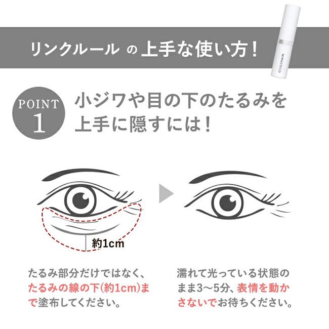 MIRACOCO ミラココ リンクルール 5g 1874017(目元 シワ クリーム 口元 しわ ほうれい線 おでこ 眉間 ピーン シワ伸ばし ...