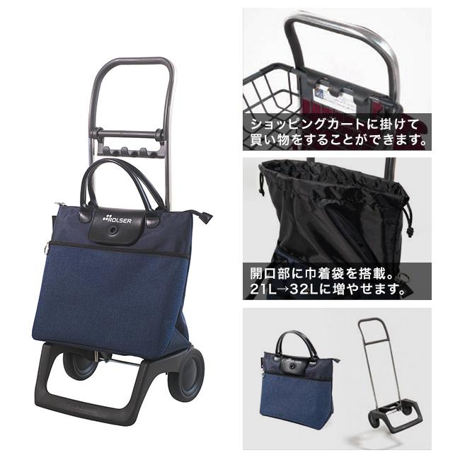 ROLSER ロルサー BELEZA(ショッピングカート 21L 〜 36L おしゃれ 軽量