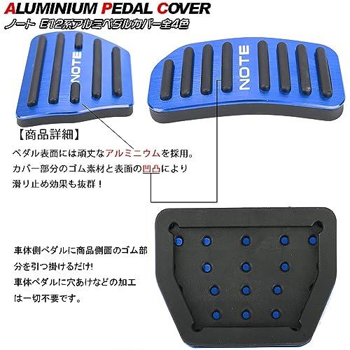 LEXLEYS「改良型」 ノート E12系 アルミ ペダル アクセル ブレーキ カバー 実車採寸 工具不要 滑り止め付 被せる ゴム カスタムド : ルミナスエイト ヤフー店 - 通販 ...