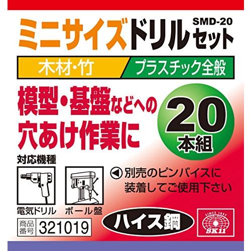 SK11(エスケー11) ミニサイズドリルセット 20本入り SMD-20 : rmns086c8b45fa : ルミナスエイト ヤフー店 - 通販 - Yahoo!ショッピング