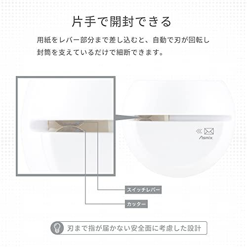 アスミックス(Asmix) アスカ 電動レターオープナー LO85W ホワイト : ルミナスエイト ヤフー店 - 通販 - Yahoo!ショッピング