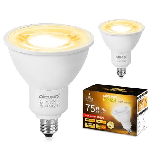 DiCUNO LED電球 E11口金 スポットライト 7W 75W形ハロゲン電球相当 電球色 2700K 800lm LEDスポットライト 広角 : ルミナスエイト ヤフー店 - 通販 ...