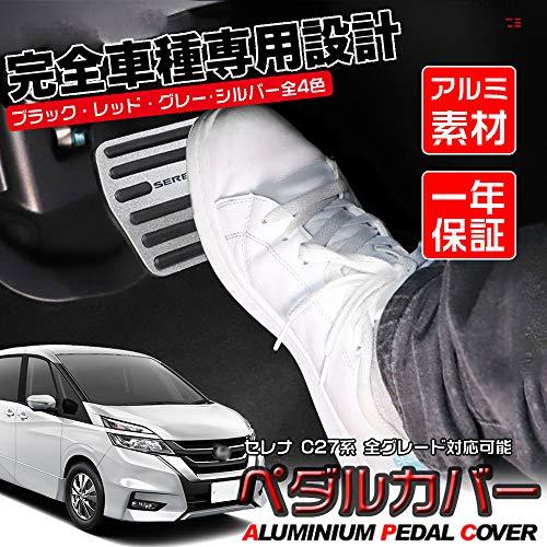 LEXLEYS 日産 新型セレナ C27系（含e-パワー） アルミ ペダル アクセル ブレーキ カバー 滑り止め付 被せる ゴム e-power : ルミナスエイト ヤフー店 - 通販 ...