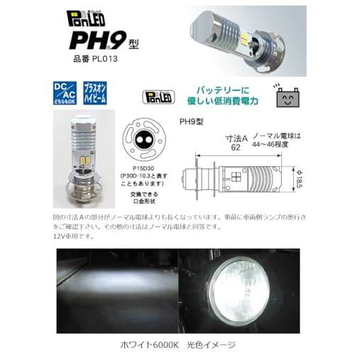 M&Hマツシマ LEDヘッドライトバルブ PonLED(ポンレッド) PH9 RP35 P15D30用 トラクターにも 取付簡単 ポン付けタ ...