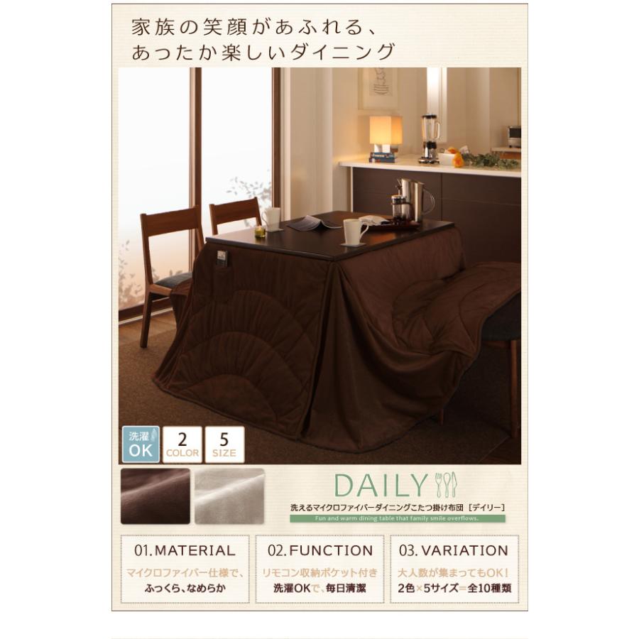 洗える マイクロファイバー ダイニングこたつ掛け布団 DAILY 225×225cm