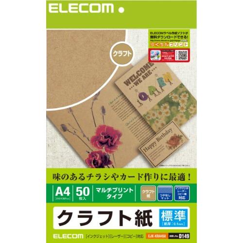 ELECOM エレコム クラフト紙 マルチプリントタイプ 薄手 A4 50枚入り EJK-KRA450 : キリーショップ ヤフー店 - 通販 - Yahoo!ショッピング