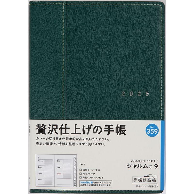 メール便発送 高橋書店 2025年 手帳 No.359 シャルム 9 B6判 週間セパレート式＆月間ブロック式 ロイヤルグリーン : a4517163843598 : キリーショップ ヤフー店 ...