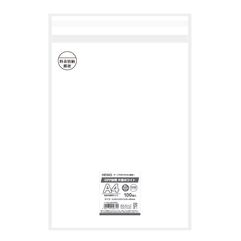 HEIKO OPP封筒 A4 片面ホワイト 料金別納マーク入 100枚 : キリーショップ ヤフー店 - 通販 - Yahoo!ショッピング
