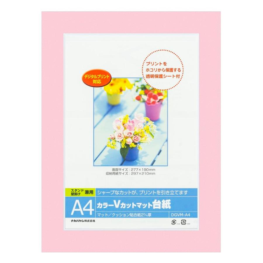 （まとめ買い）ナカバヤシ カラーVカットマット台紙 A4 ピンク DGVM-A4-P/V 〔×3〕 : キリーショップ ヤフー店 - 通販 - Yahoo!ショッピング